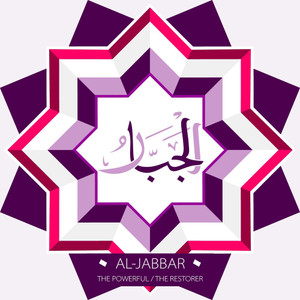 al jabbar |islamic poster|religious poster|quran verses|islamic love ...