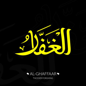 al ghaffar |islamic poster|religious poster Paper Print - Religious ...