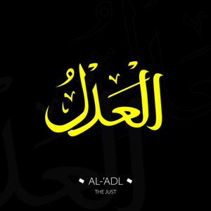 al adl |islamic poster|religious poster|quran verses|islamic love ...