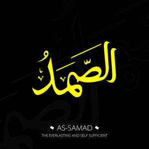 as samad |islamic poster|religious poster|quran verses|islamic love ...