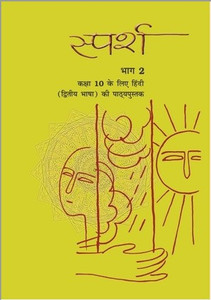 NCERT Sparsh -2nd Lang. Hindi Class 10: Buy NCERT Sparsh -2nd Lang ...