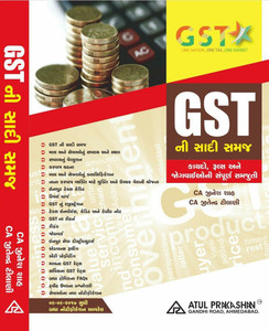 Gst Simplified Ready Reference Book In Gujarati Language - "gst Ni Sadi ...
