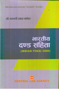 Indian Penal Code: Buy Indian Penal Code by DR. BASANTI LAL BABEL at ...