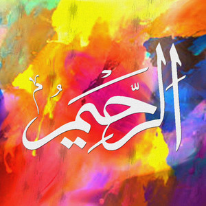 AL-Raheem Name of Allah beautiful Sticker Poster|Isalmic Poster ...