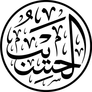 Al-Hasib Sticker Poster|Islamic poster|Religious Paper Print ...