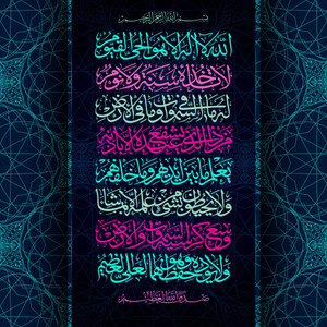 Sura Al Bakara (Al-Kursi) wall sticker paper poster |islamic poster ...