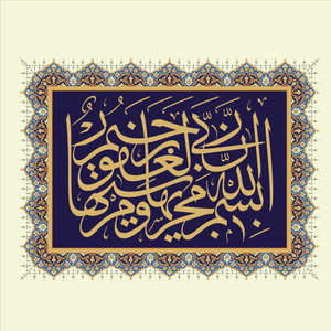 Bismillah or basmalah wall sticker paper poster |islamic poster|quran ...