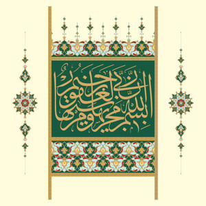 basmalah square wall sticker paper poster |islamic poster|quran verses ...