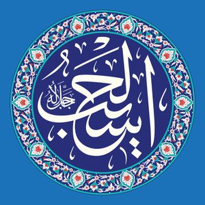 Al-Hasib wall sticker paper poster |islamic poster|quran verses|islamic ...