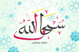 KD Subhan Allah blue Sticker Poster|Islamic Poster|Religious poster ...