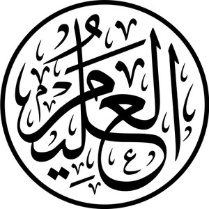 KD Al-Alim Sticker Poster|Islamic poster|Religious Poster| Paper Print ...