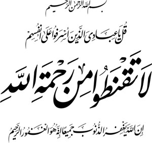 verse 53 from chapter Az-Zumar Sticker PosterIsalmic Poster Paper Print ...