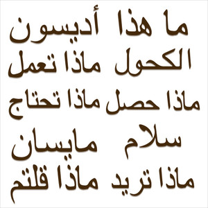 KD Arabic phrases and words Sticker Poster|islamic Poster Paper Print ...