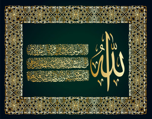 Sura Al Bakara Al Kursi wall sticker paper poster Paper Print ...