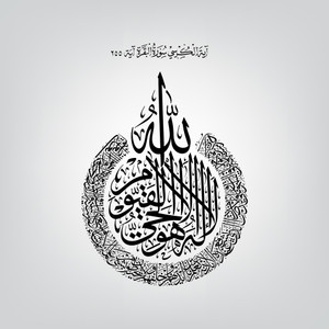 255 ayah Sura Al Bakara Sticker Poster|Islamic poster|Religious Paper ...