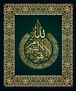 255 ayah, Sura Al Bakara wall sticker paper poster |islamic poster ...