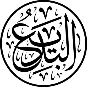 Al-Badi'i wall sticker paper poster |islamic poster|quran verses ...