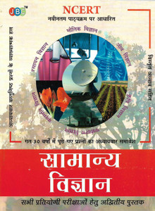 General Science ( NCERT ): Buy General Science ( NCERT ) by Rajiv ...