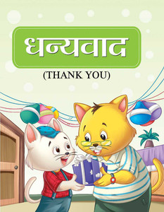 DHANYAWAD (THANK YOU): Buy DHANYAWAD (THANK YOU) by SHAURYA at Low ...