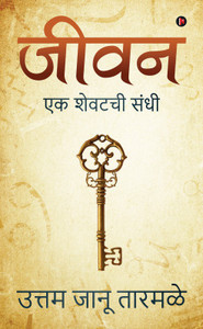 Jeevan: Buy Jeevan by Uttam Janu Tarmale at Low Price in India ...