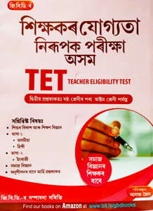 Gbd 's Assam Tet Paper -Ii Social ( Assamese Edition ): Buy Gbd 's ...