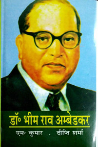 Dr. Bhim Rao Ambedkar 2019 Edition: Buy Dr. Bhim Rao Ambedkar 2019 ...