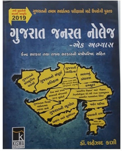 Gujarat General Knowledge Gujarati Medium Book: Buy Gujarat General ...