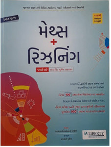Maths+ Reasoning Gujarati Medium Book: Buy Maths+ Reasoning Gujarati ...