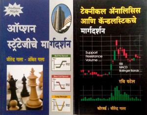 Option Stratrgy Che Margadarshan+technical Analysis And Candlestics Che ...