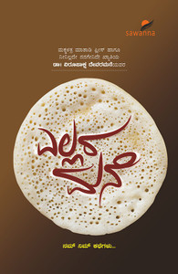 Ellara Mane Dose: Buy Ellara Mane Dose by Dr. Virupaksha Devaramane at ...