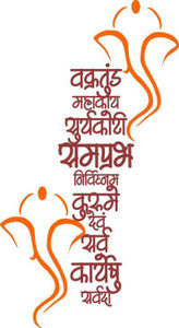 Hs Creation's Lord ganesha Vandana Mantra Poster Size (18" x 12" x 0.1 ...