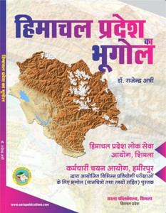 Himachal Pradesh Ka Bhugol: Buy Himachal Pradesh Ka Bhugol by Rajender ...