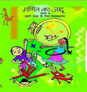 NCERT Ganit Ka Jadu Class 2: Buy NCERT Ganit Ka Jadu Class 2 by NCERT ...