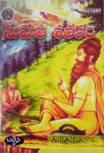 Sumathi Satakam: Buy Sumathi Satakam by Baddena at Low Price in India ...