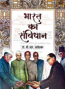 Bharat Ka Samvidhan: Buy Bharat Ka Samvidhan by Dr. B. R. Ambedkar at ...