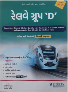 RRB Group D Gujarati Medium Book: Buy RRB Group D Gujarati Medium Book ...
