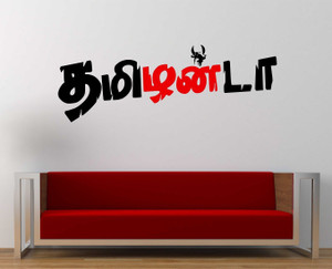 HAPPYSTICKY 100 cm Tamilanda|Quotes|Wallstickers|Pvc Vinyl|Non-Reusable ...