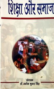 Shiksha or Samaj (Paper Back): Buy Shiksha or Samaj (Paper Back) by ...