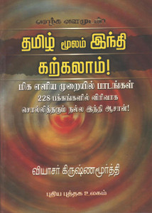 Thamizh Moolam Hindi Karkalam: Buy Thamizh Moolam Hindi Karkalam by ...