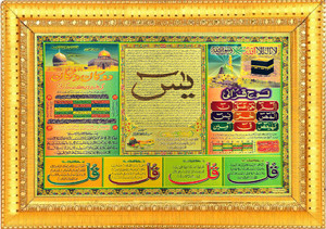 Comfort Zone Yaseen Shareef Muslim Islamic Wall Hanging Wood Glass ...