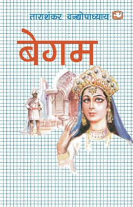 Begam: Buy Begam by Bandyopadhyay Tarashankar at Low Price in India ...