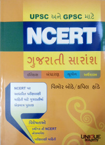NCERT - Gujarati Sarans For GPSC Ans UPSC By UNIQUE Academy,Pune: Buy ...