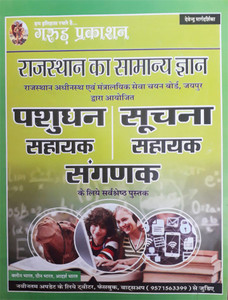 Rajasthan General Knowledge (Rajasthan Ka Samanya Gyan) Pashudhan ...