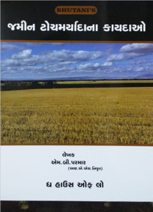 Agricultural Lands Celling Act - Jamin Tochmaryada Na Kayda - Gujarati ...