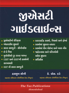 Goods And Service Tax - GST Guidelines In Gujarati 2020 Edition: Buy ...