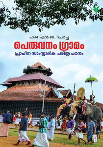 Peruvanam Gramam: Buy Peruvanam Gramam by N G Hari at Low Price in ...