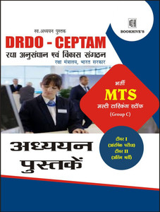 DRD0 (CEPTAM) Entry Test MTS (Multi Tasking Staff) BOOK HINDI MEDIUM ...