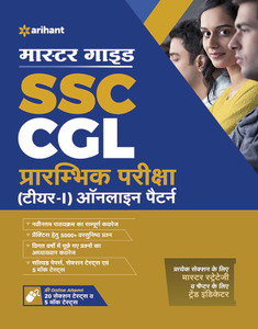 Master Guide Ssc Cgl Combined Graduate Level Tier-I 2019: Buy Master ...