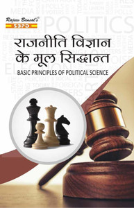 Basic Principles of Political Science 1 Edition: Buy Basic Principles ...