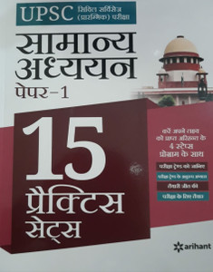 Arihant Upsc Pre Paper 1 Practice Set: Buy Arihant Upsc Pre Paper 1 ...